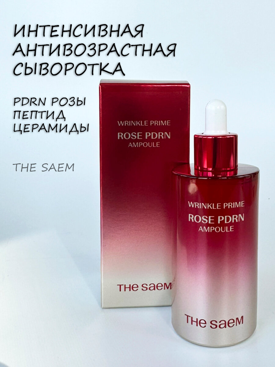 The SAEM Сыворотка для лица с PDRN розы Wrinkle Prime Rose PDRN Ampoule 100мл