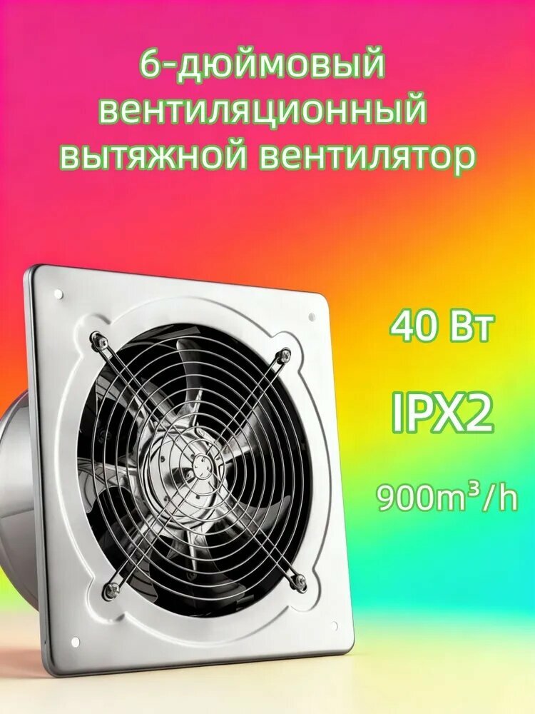 Осевой вентилятор, диаметр 150 мм, 900 м3/ч (настенный, вытяжной, трубопроводный)