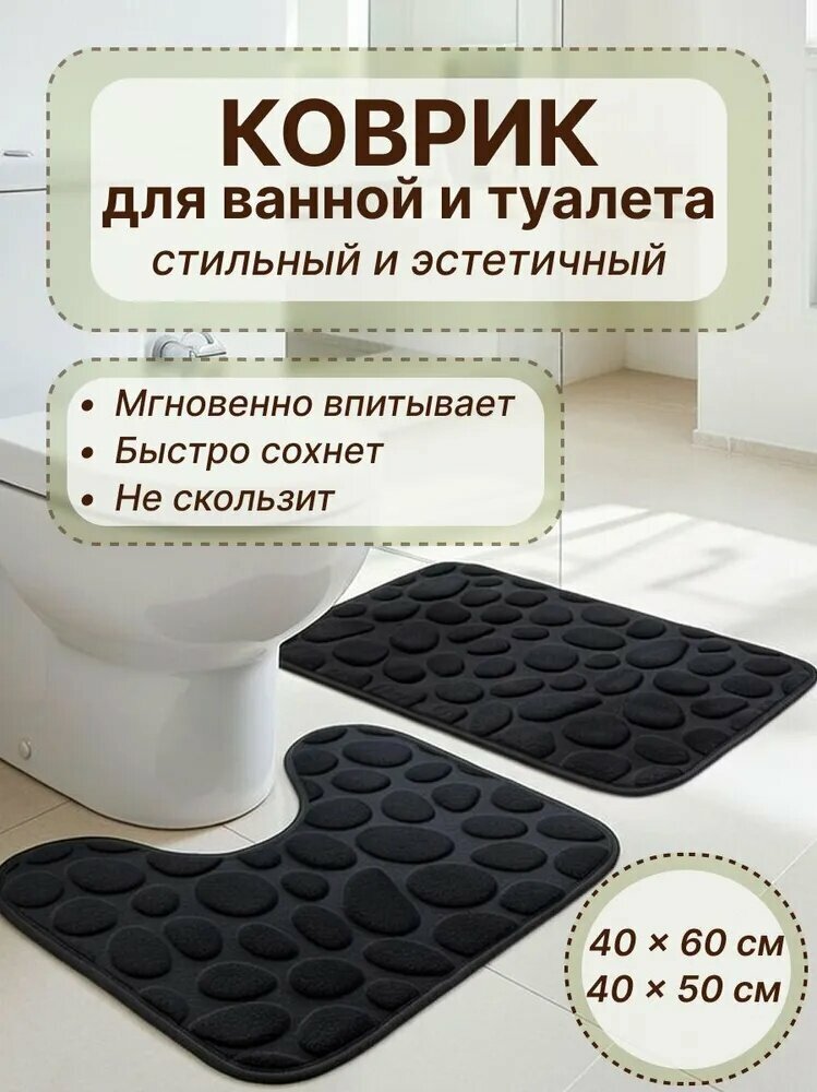 Комплект ковриков, для ванной и туалета, противоскользящие, черные, синие, 2шт