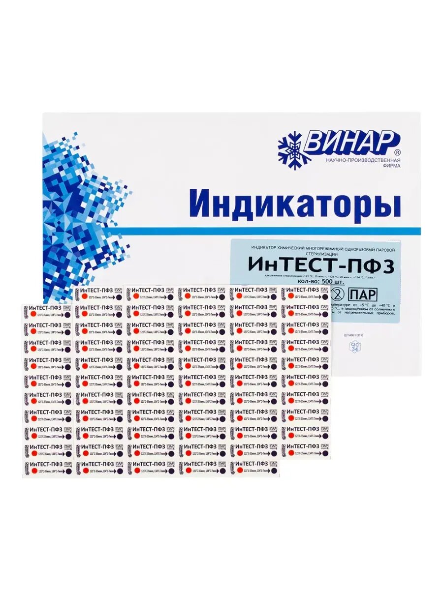 Индикаторы стерилизации Интест-ПФ3, 1000 тестов