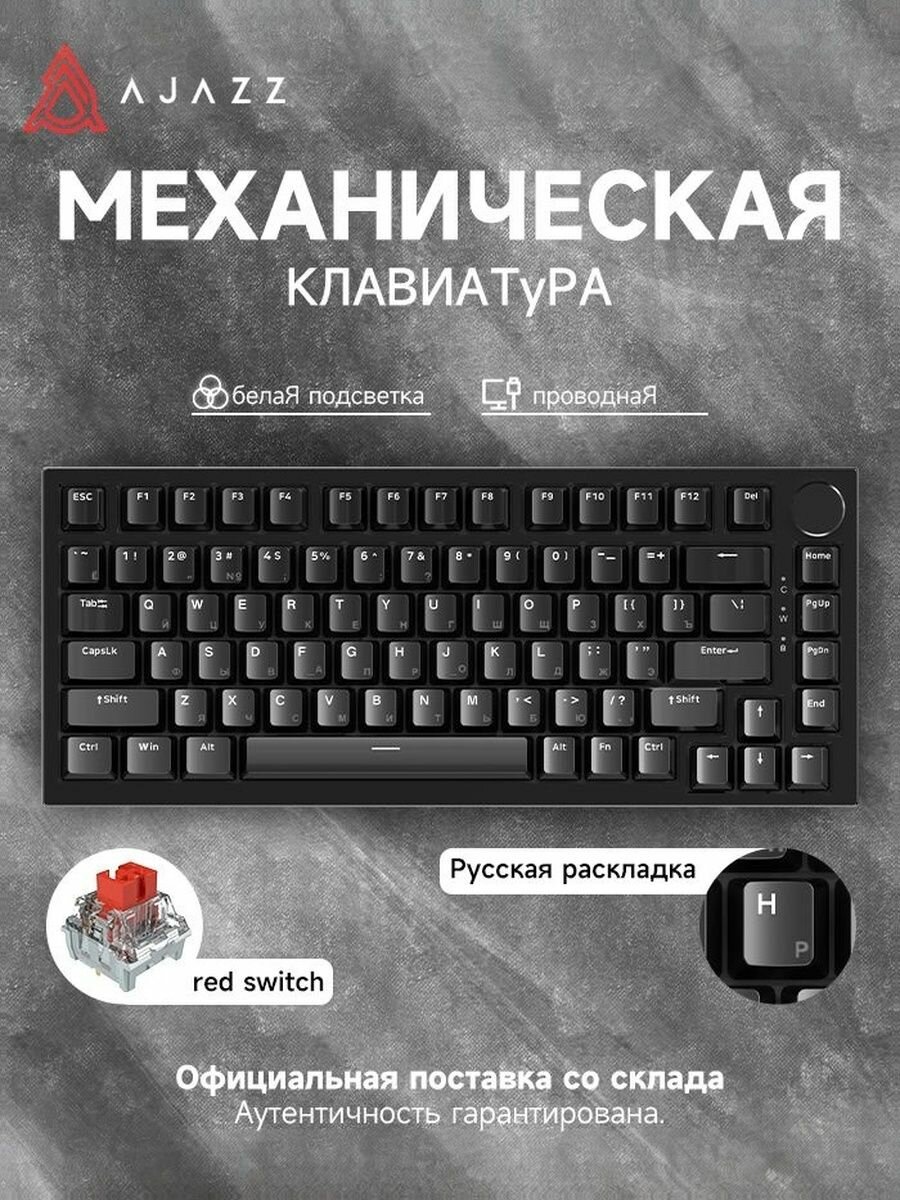 Ajazz Игровая клавиатура проводная AK820, Русская раскладка, черный проводная русская раскладка черный