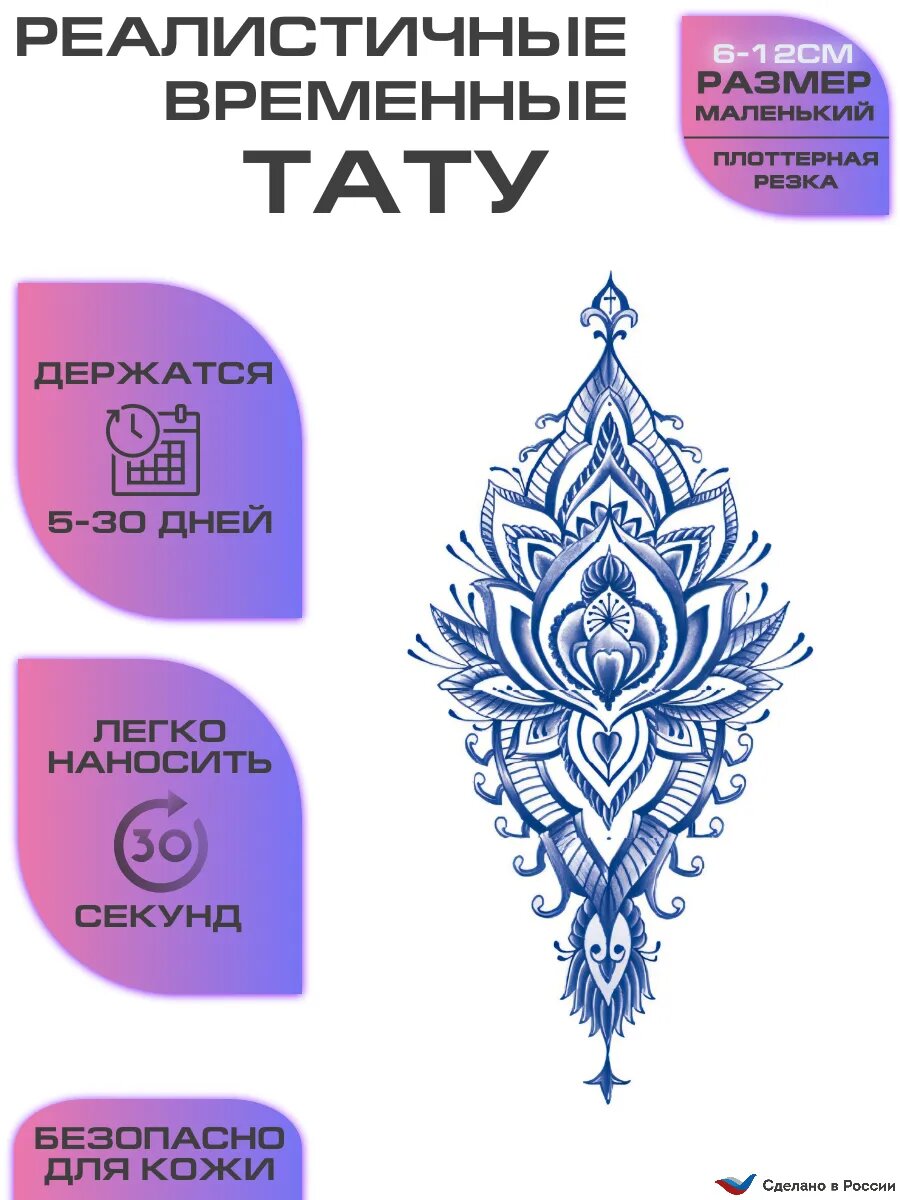 Временные татуировки, переводные тату, наклейка узоры