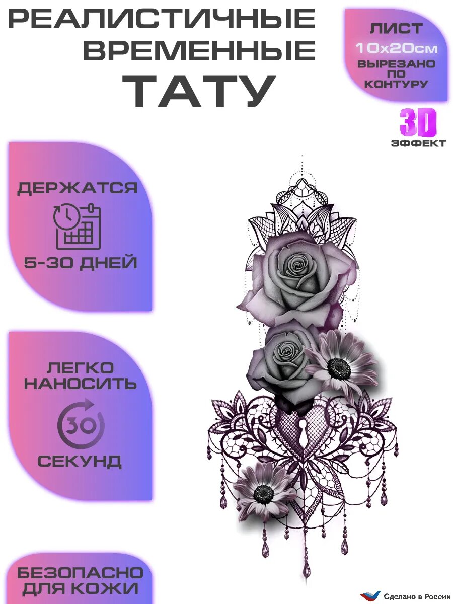 Татуировки с 3D эффектом, тату наклейка цветы, узоры