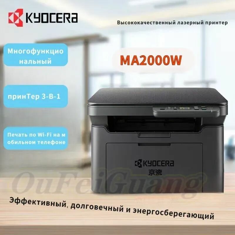 МФУ Лазерное KYOCERA МФУ Лазерное MA2000W, чб, A4, Wi-Fi, USB, черный матовый, темно-серый, темно-серый