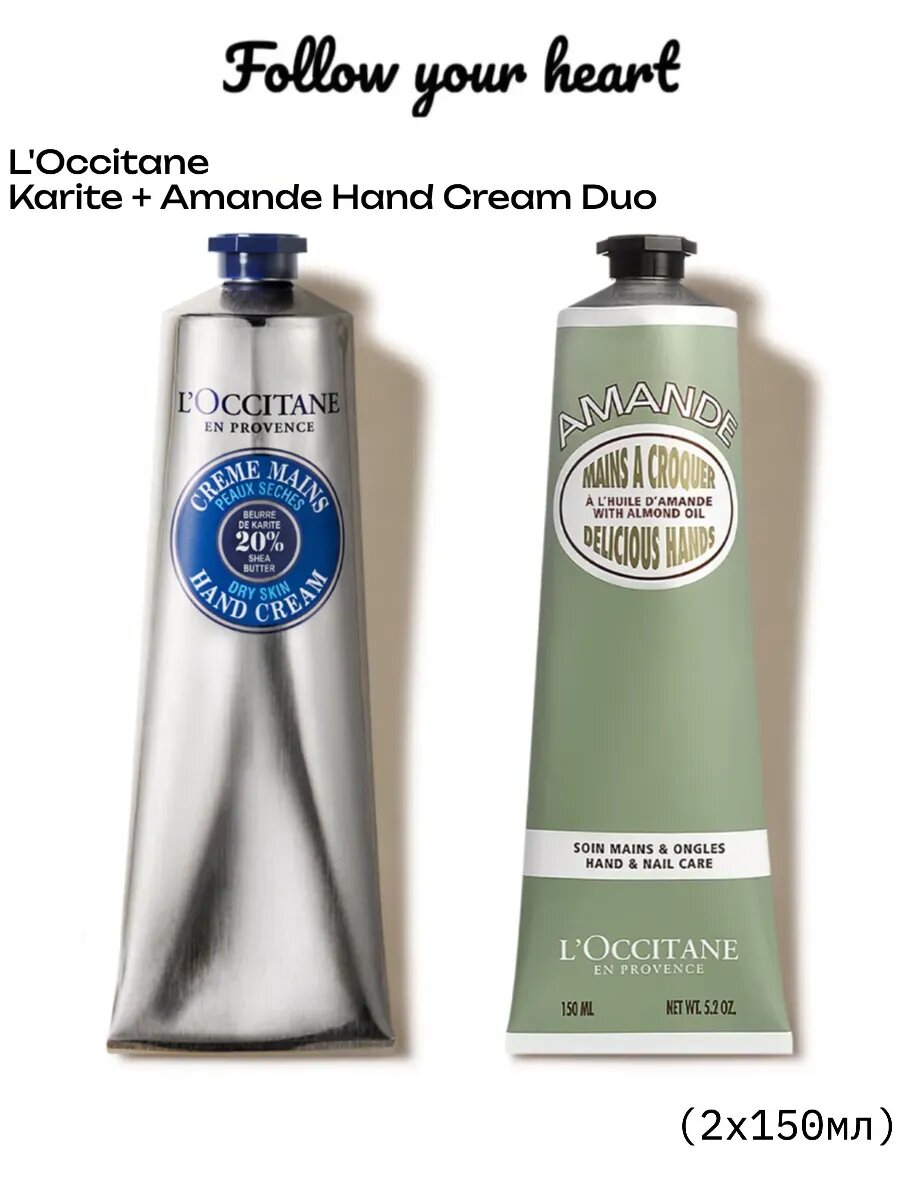 Увлажняющий крем для рук Карите Amande Миндаль Карите DUO