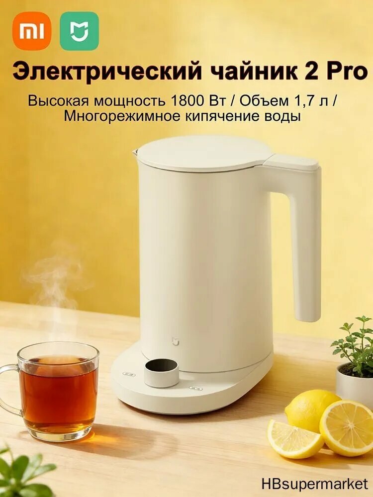 Электрический чайник 2 Pro 1800W 1.7L Insulated electric kettle MJJYSH01YM, слоновая кость