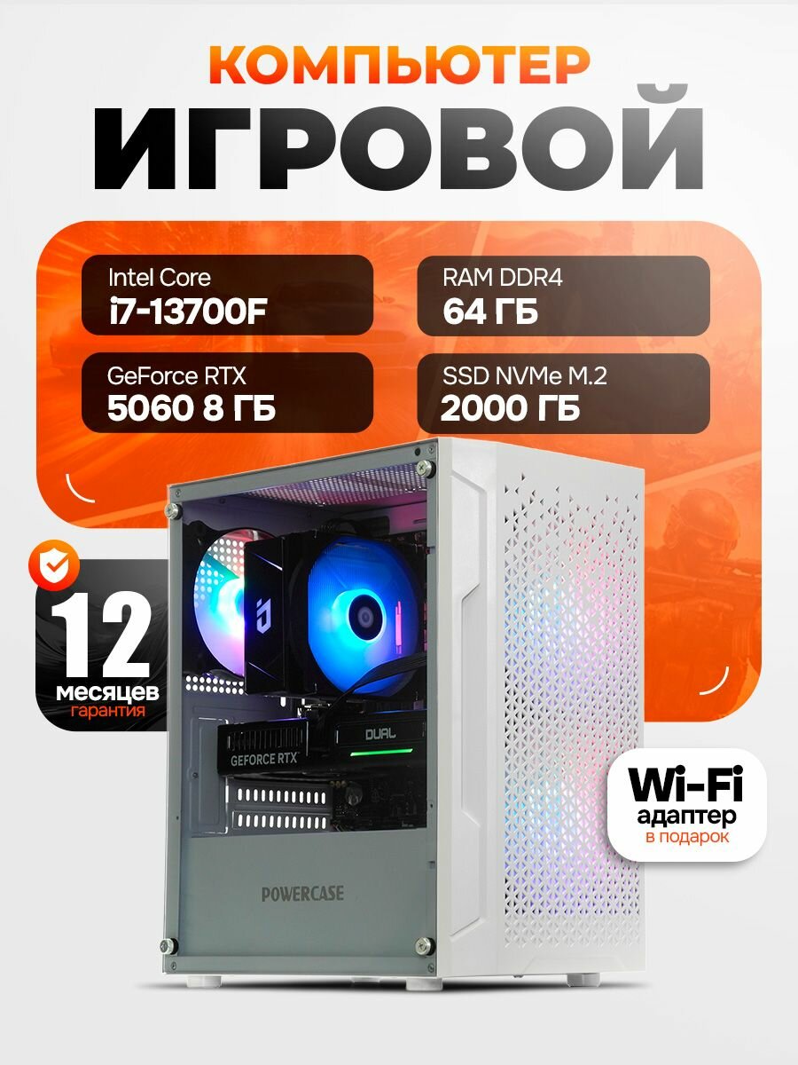 Системный блок Компьютер Игровой ПК MainPC Gaming 130674 Intel Core i7-13700F, RAM 64 ГБ DDR4, NVIDIA GeForce RTX 5060 8 ГБ, SSD 2000 ГБ, Z3W, 700 Вт, Windows 11 Pro