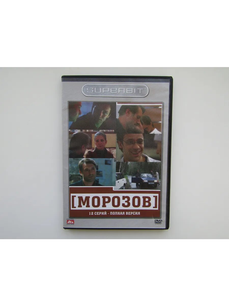 Фильм. Сериал. ( DVD диск ). Морозов 12 серий