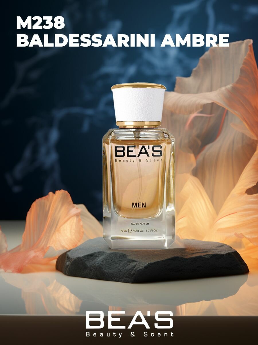 Амбре Hu Bo Balde Ambre BEAS M238 edp 50 мл