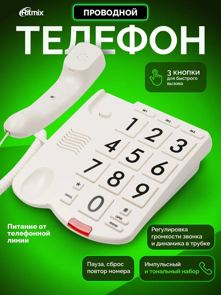 Телефон проводной стационарный RITMIX RT-550, определитель номера AUX для подключения гарнитуры
