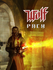 Wolfenstein Wolf Pack Россия