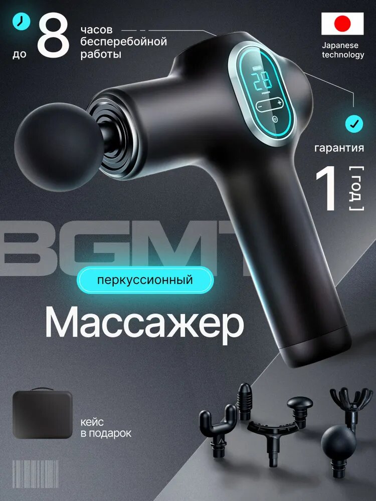 Перкуссионный массажер для тела, электрический, BOGOMET MusclePro