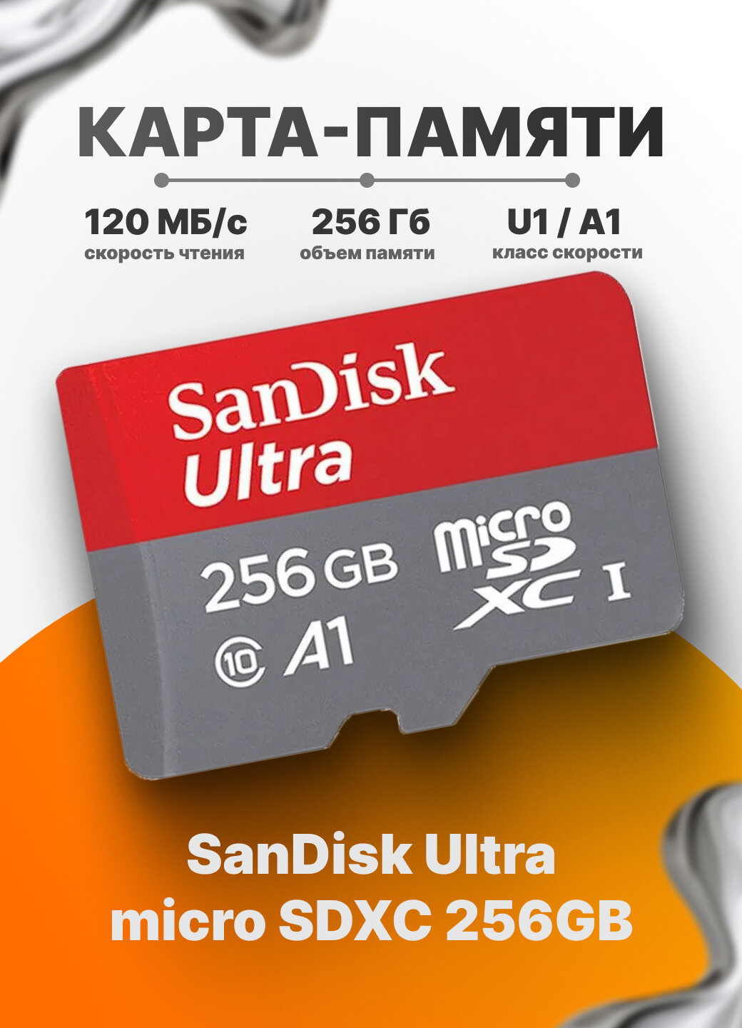 Карта памяти SanDisk MicroSDXC 256 GB Ultra (SDSQUAC-256G-GN6MA) - steam deck micro sd 256 Гб - флешка для телефона