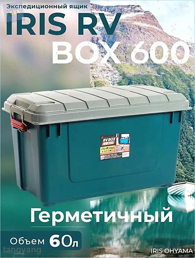 Экспедиционный прочный ящик (бокс, коробка) для хранения IRIS RV BOX 600, 60л