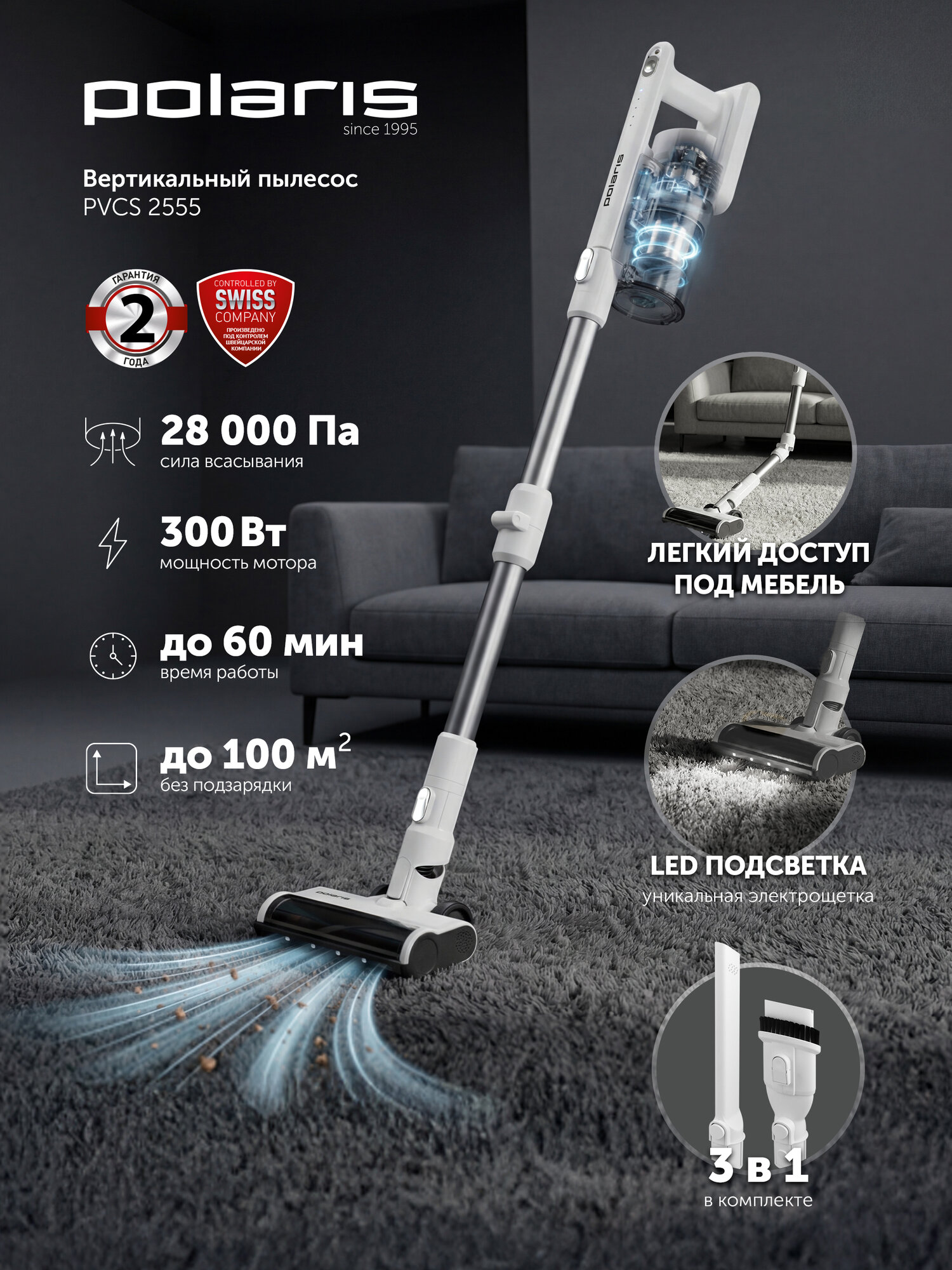Пылесос вертикальный беспроводной 3 в 1 Polaris PVCS 2555, белый
