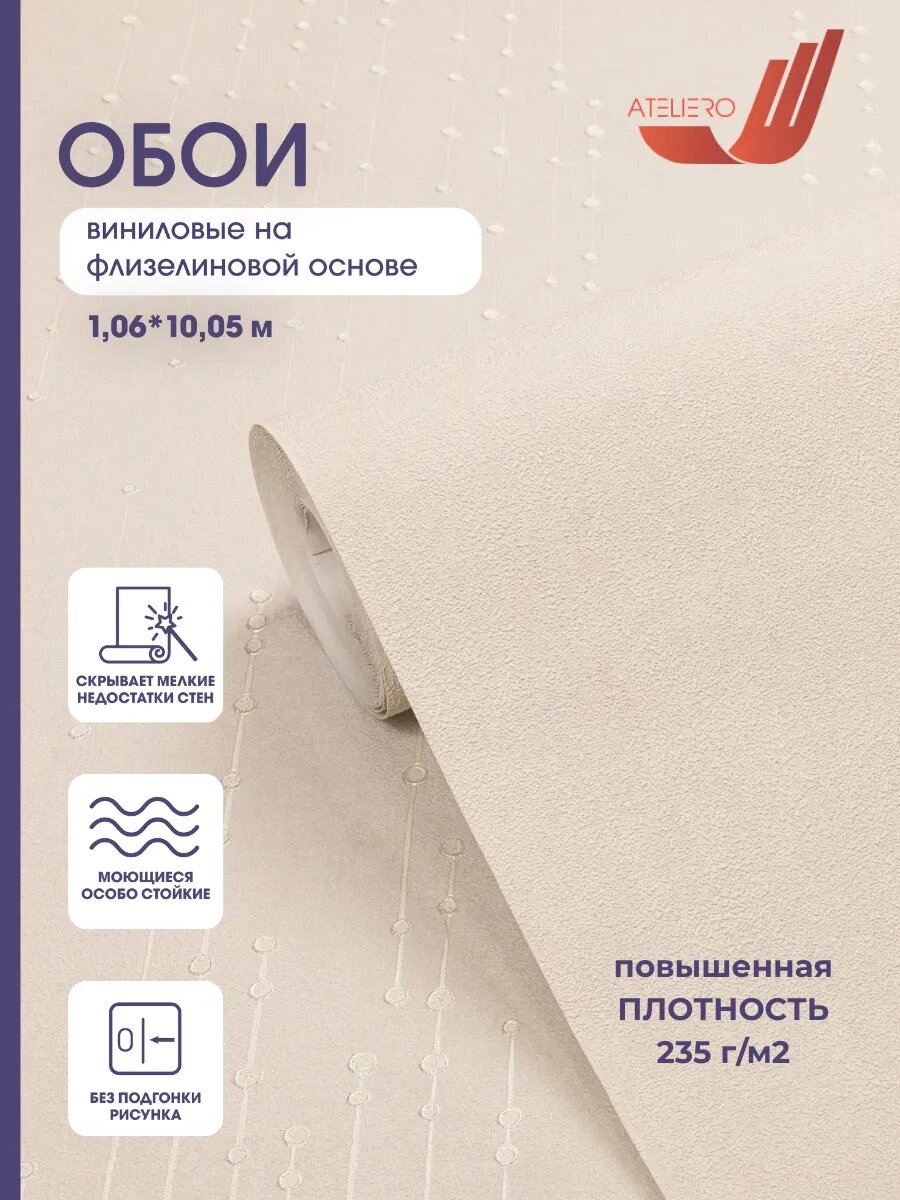 Обои флизелиновые метровые Колье для кухни в спальню 1,06*10м бежевый