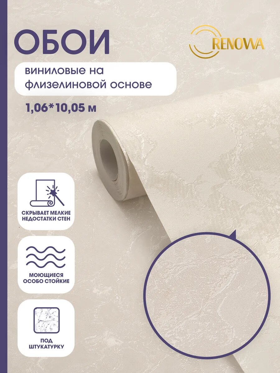 Обои флизелиновые метровые висконти для кухни в спальню 1,06*10м молочный
