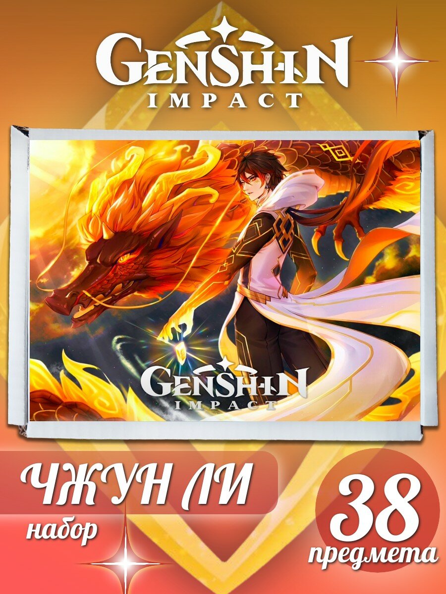 Аниме бокс Геншин Импакт Genshin Impact чжун ЛИ, 38 предметов