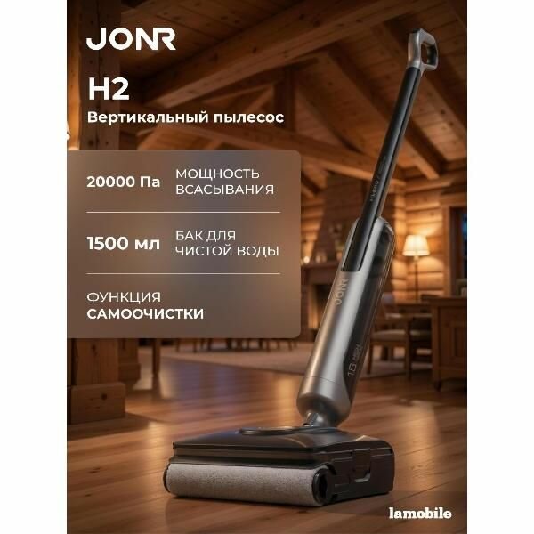 Пылесос вертикальный JONR H2