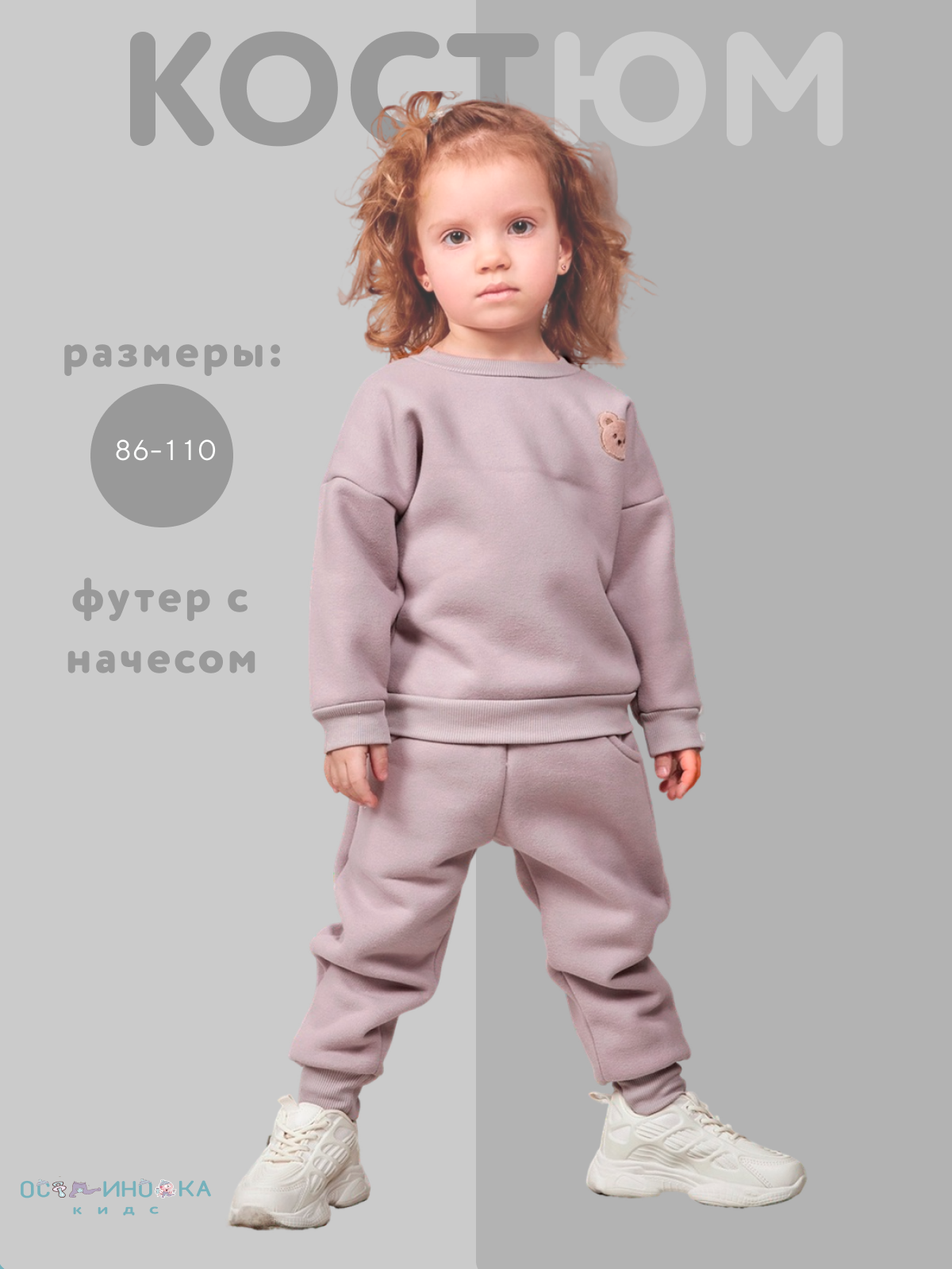Костюм спортивный