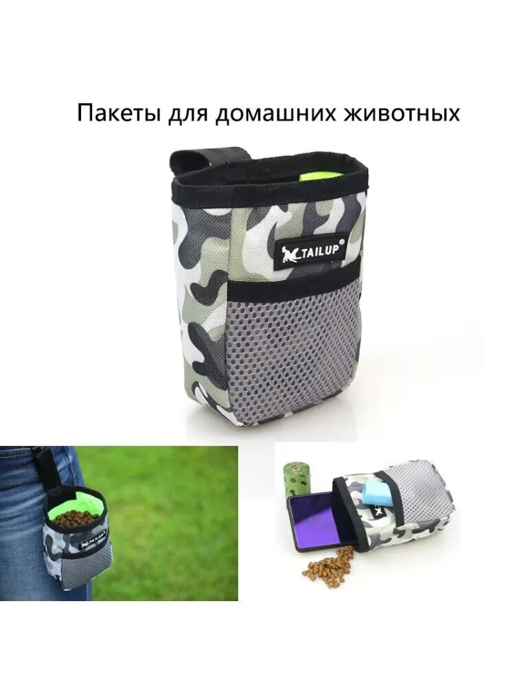 Сумка для закусок для собак на открытом воздухе, поясная сумка