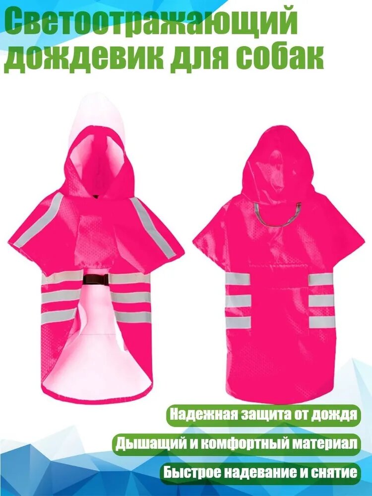 Светоотражающий дождевик для собак, Розово-красный - XXXL
