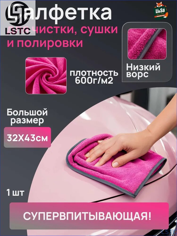 Салфетка автомобильная, 1 шт.