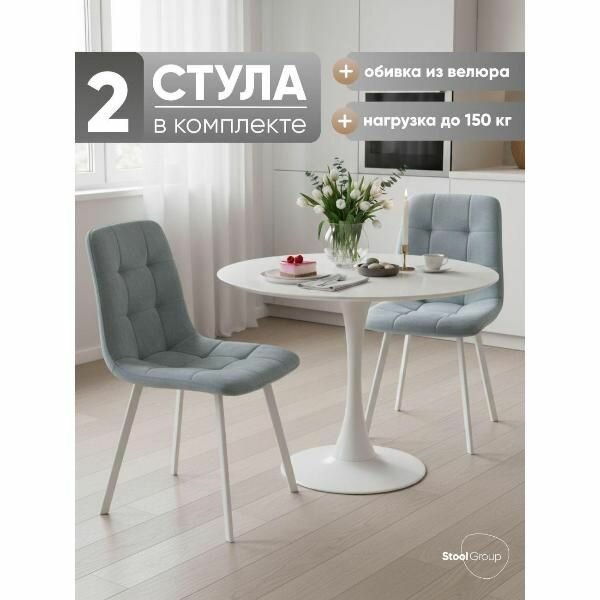 Стул обеденный Stool Group для кухни Chilly Чили, велюр серо-голубой (ножки