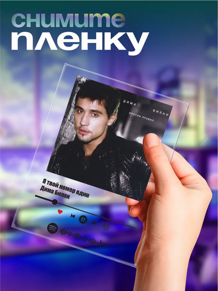 Spotify постер Дима Билан — фото 1