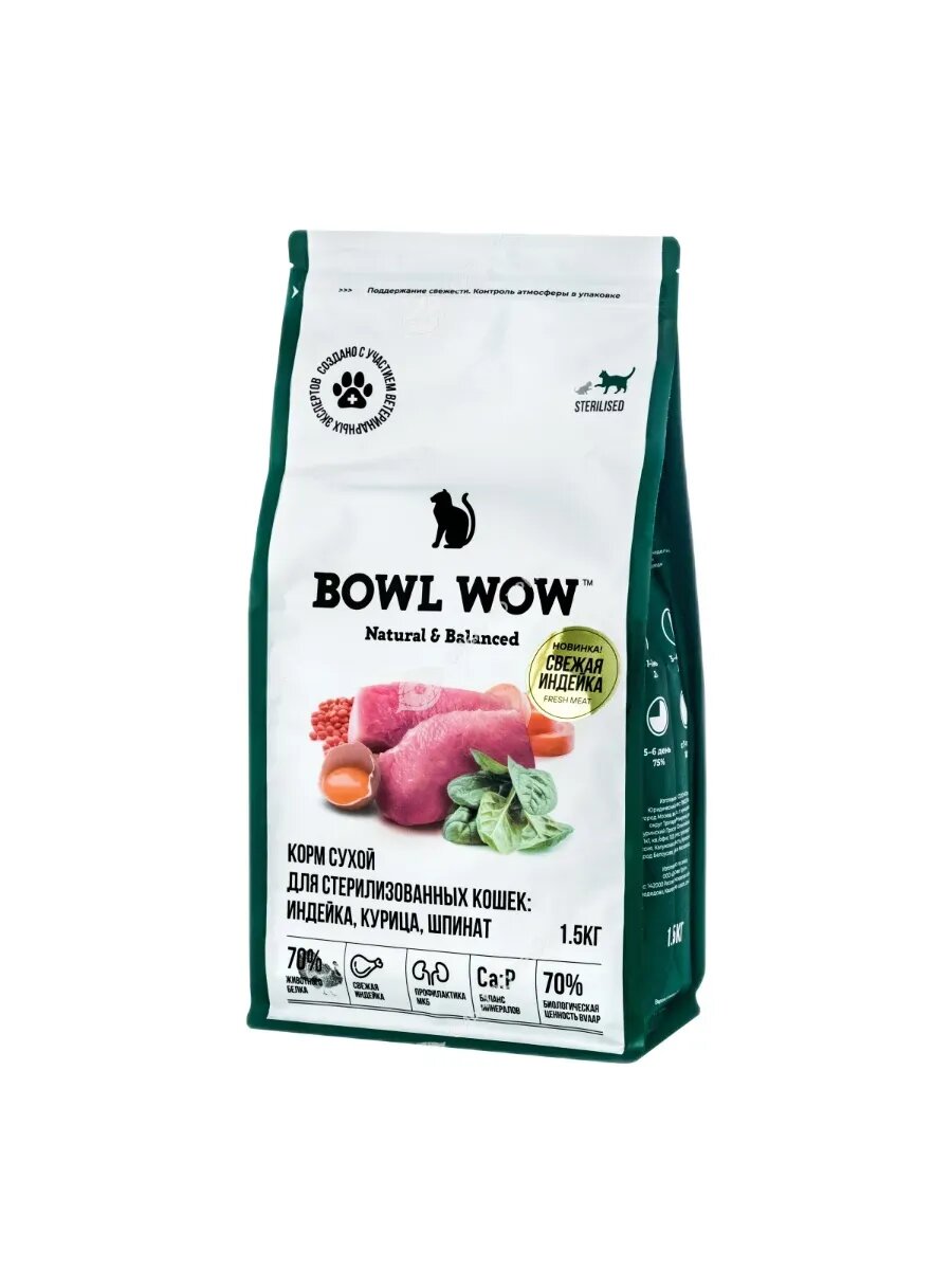 BOWL WOW для стерилизованных кошек (индейка, курица, шпинат), 1,5 кг