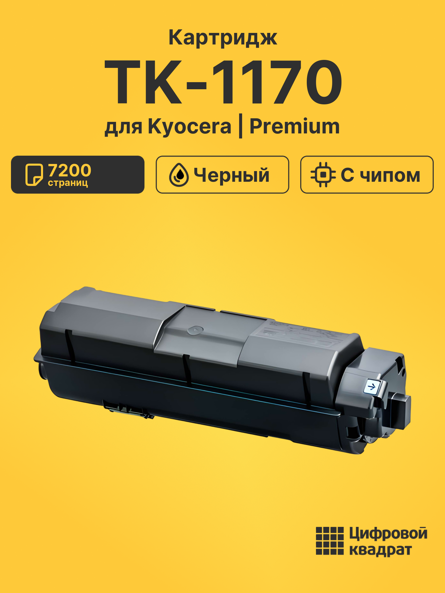 Картридж TK-1170 для принтеров Kyocera M2040dn, M2540dn, M2540dw, M2640idw черный