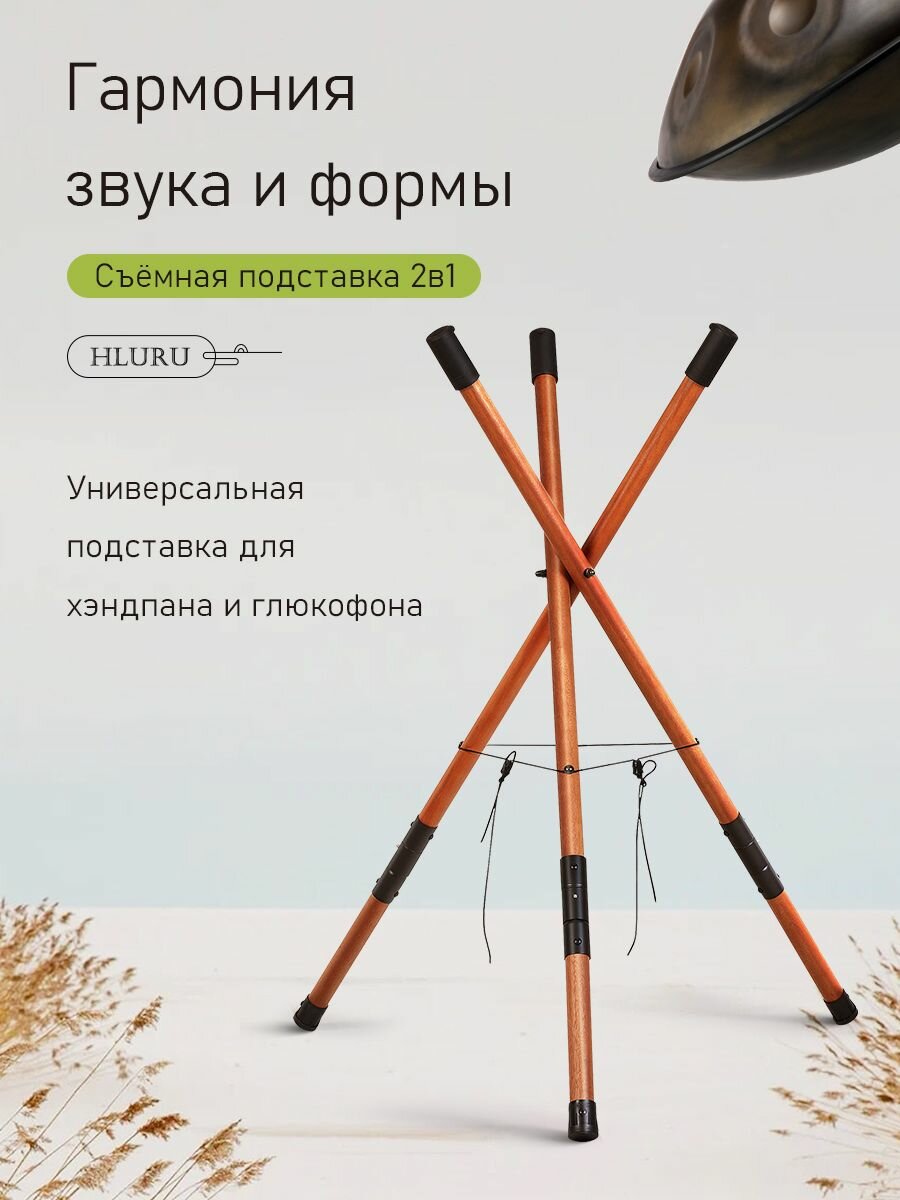 Стойка для напольная, для игры на глюкофоне и ханге Два в одном Съемные ножки