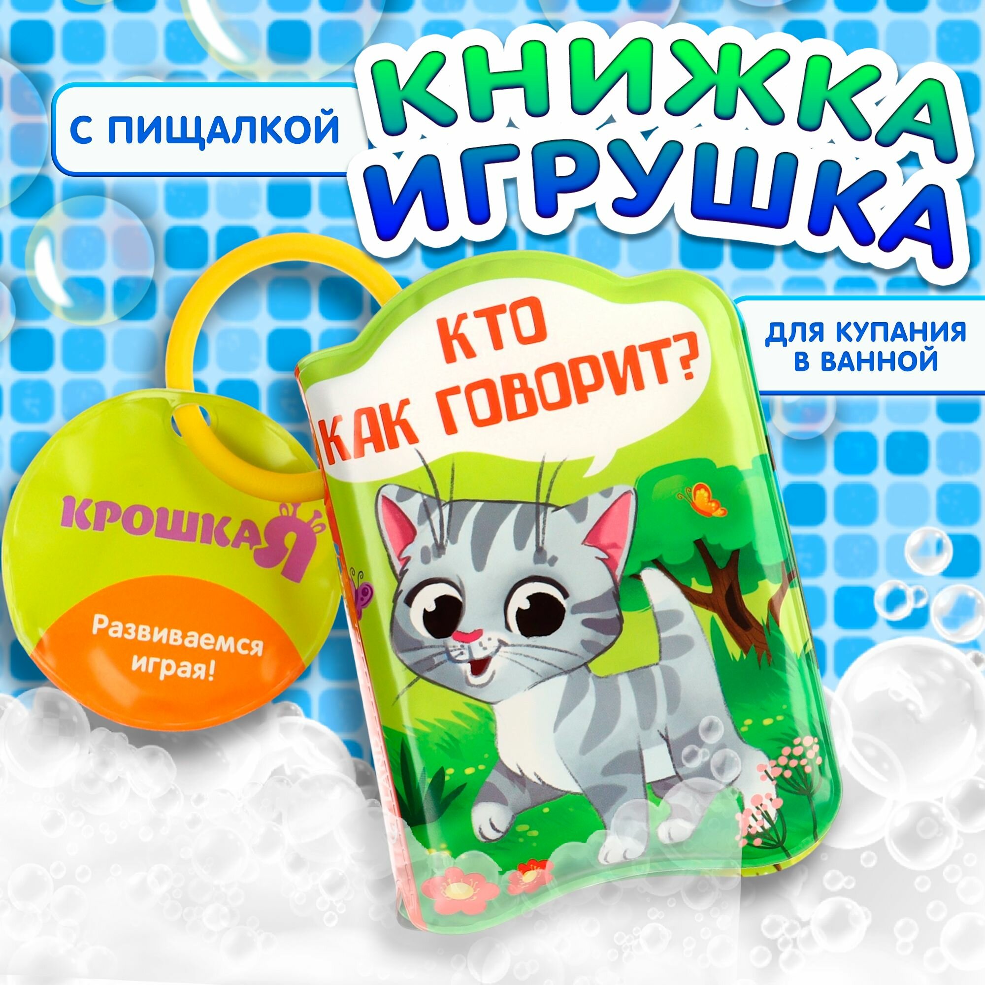 Игрушка для ванной для малышей / Игрушка для купания 14.5х12.5 см игрушка для ванны для купания аксессуар для купания
