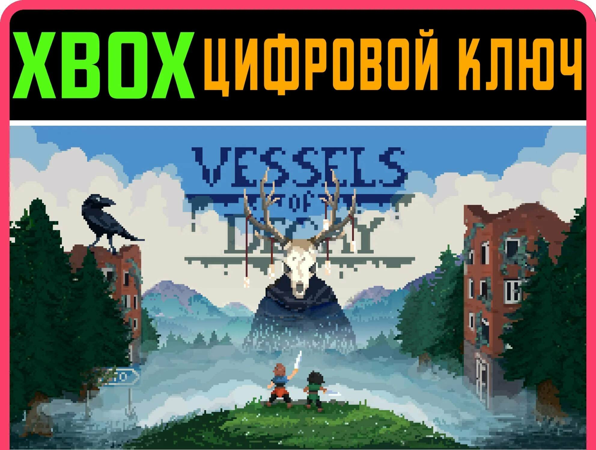 VESSELS OF DECAY XBOX ключ/КОД | Работает на ваш акк | Игра навсегда | Быстрая доставка