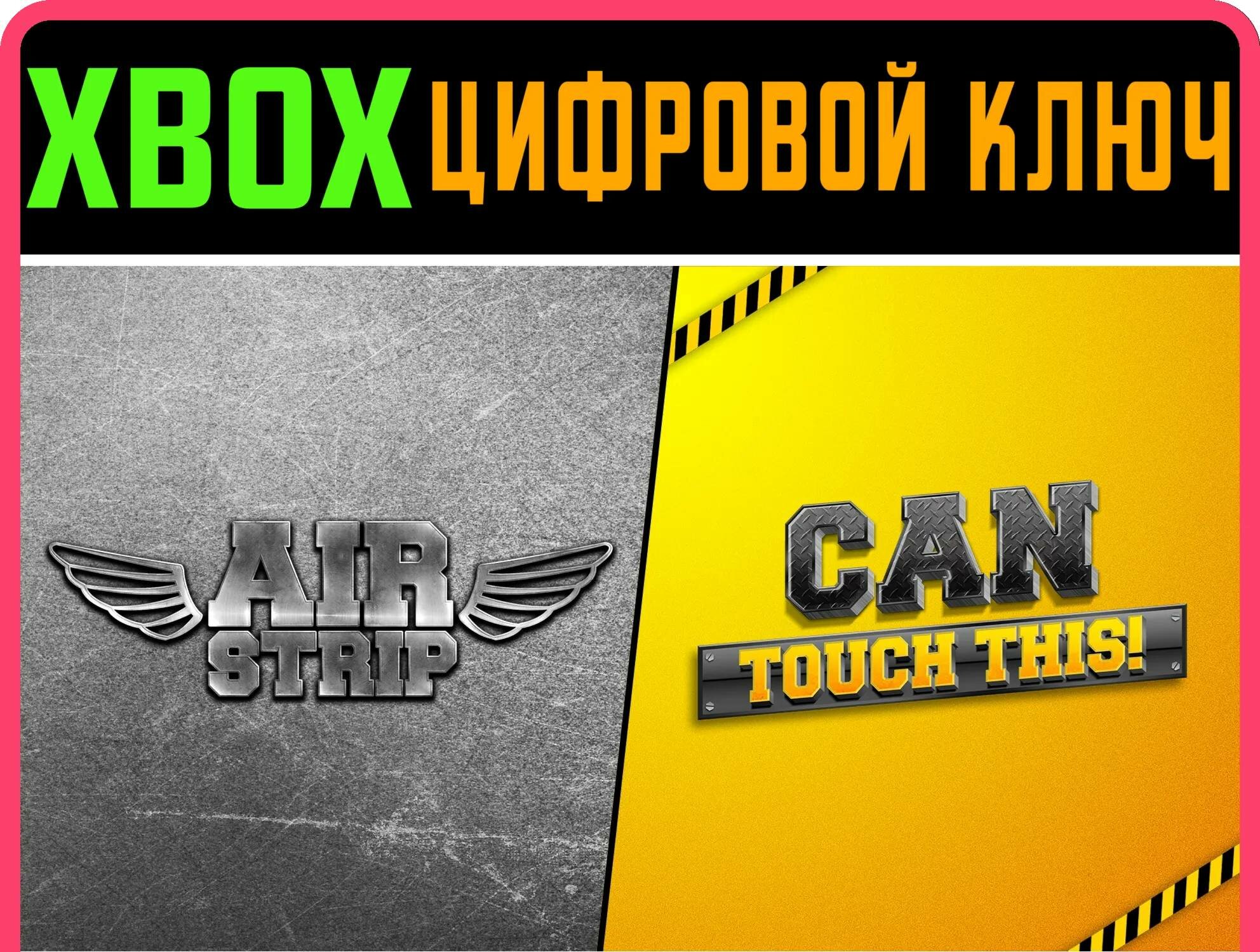 Пакет игры: AIRSTRIP DLC И CAN TOUCH THIS DLC XBOX ключ | Работает на ваш акк | Игра навсегда | Быстрая доставка