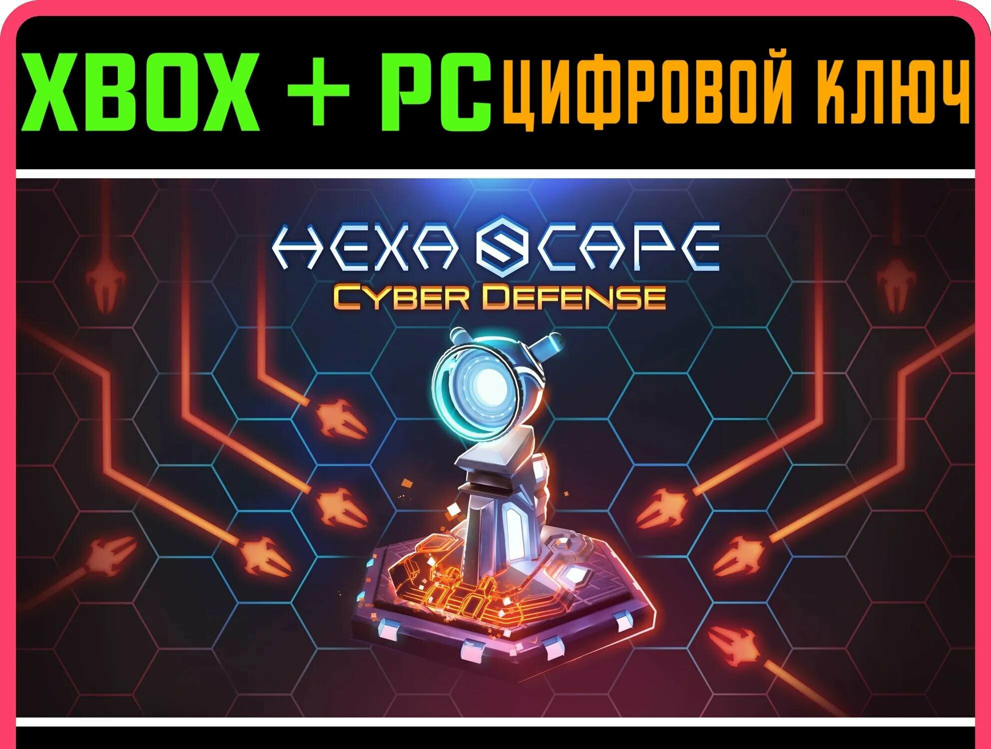 HEXASCAPE: CYBER DEFENSE XBOX SERIES S|X + PC (WIN) КЛЮ | Работает на ваш акк | Игра навсегда | Быстрая доставка