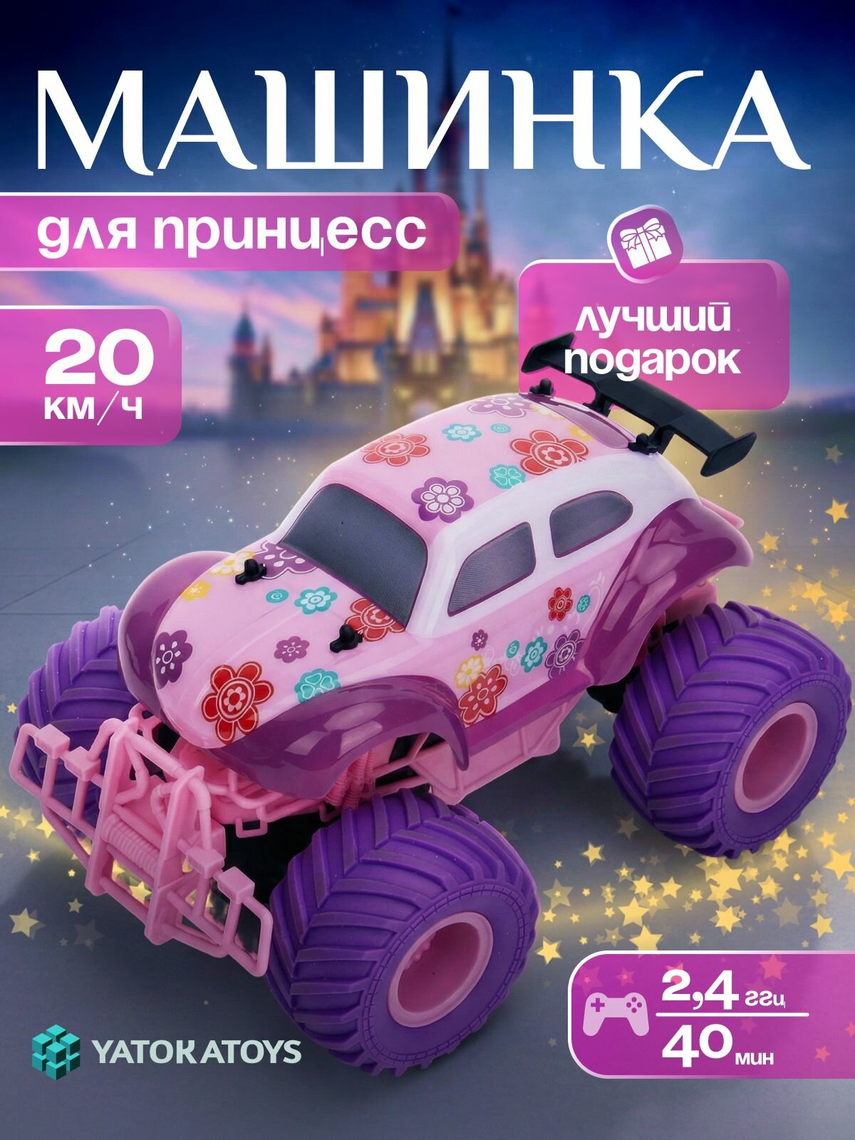 Машинка на пульте YATOKATOYS, для девочек, 1:16, звуковое сопровождение, беспроводная