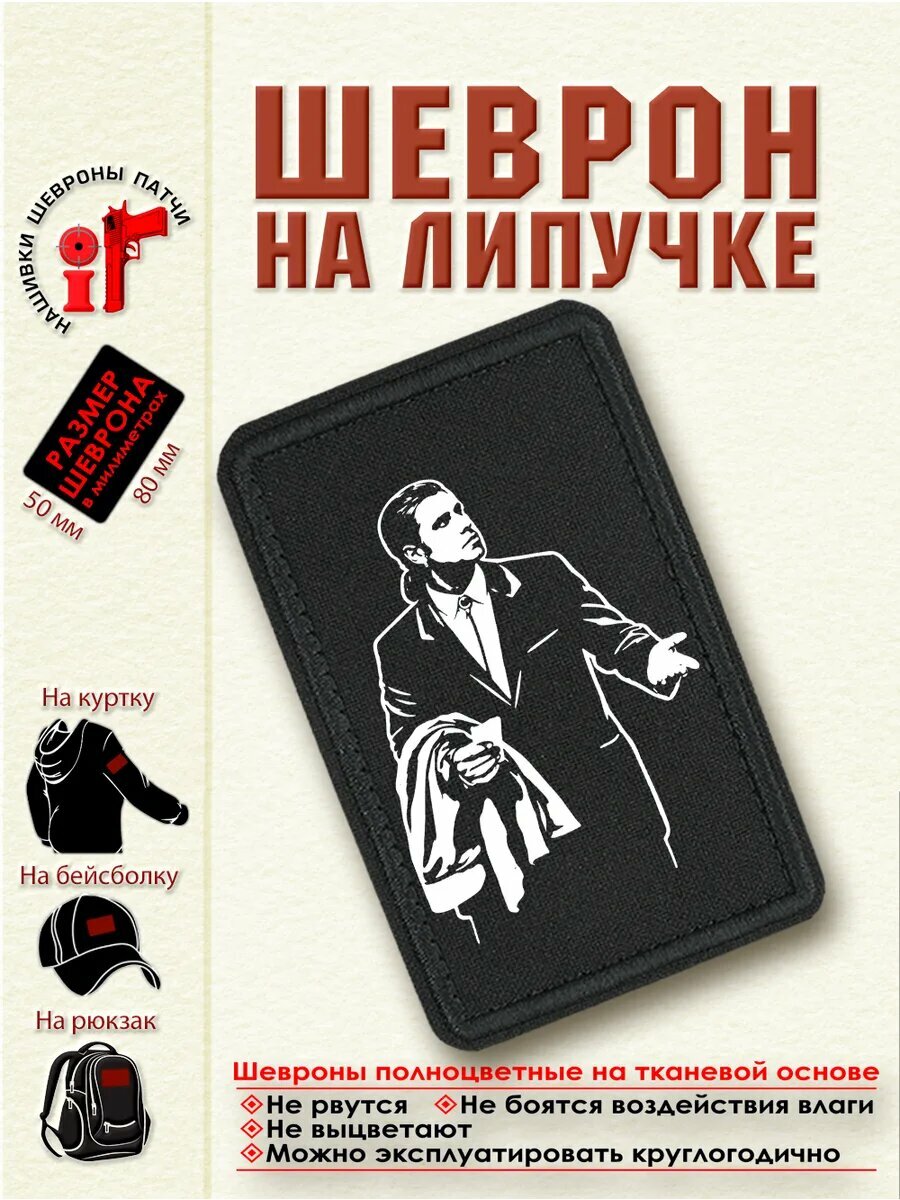 Шеврон на липучке "Винсент Вега Криминальное чтиво" dtf