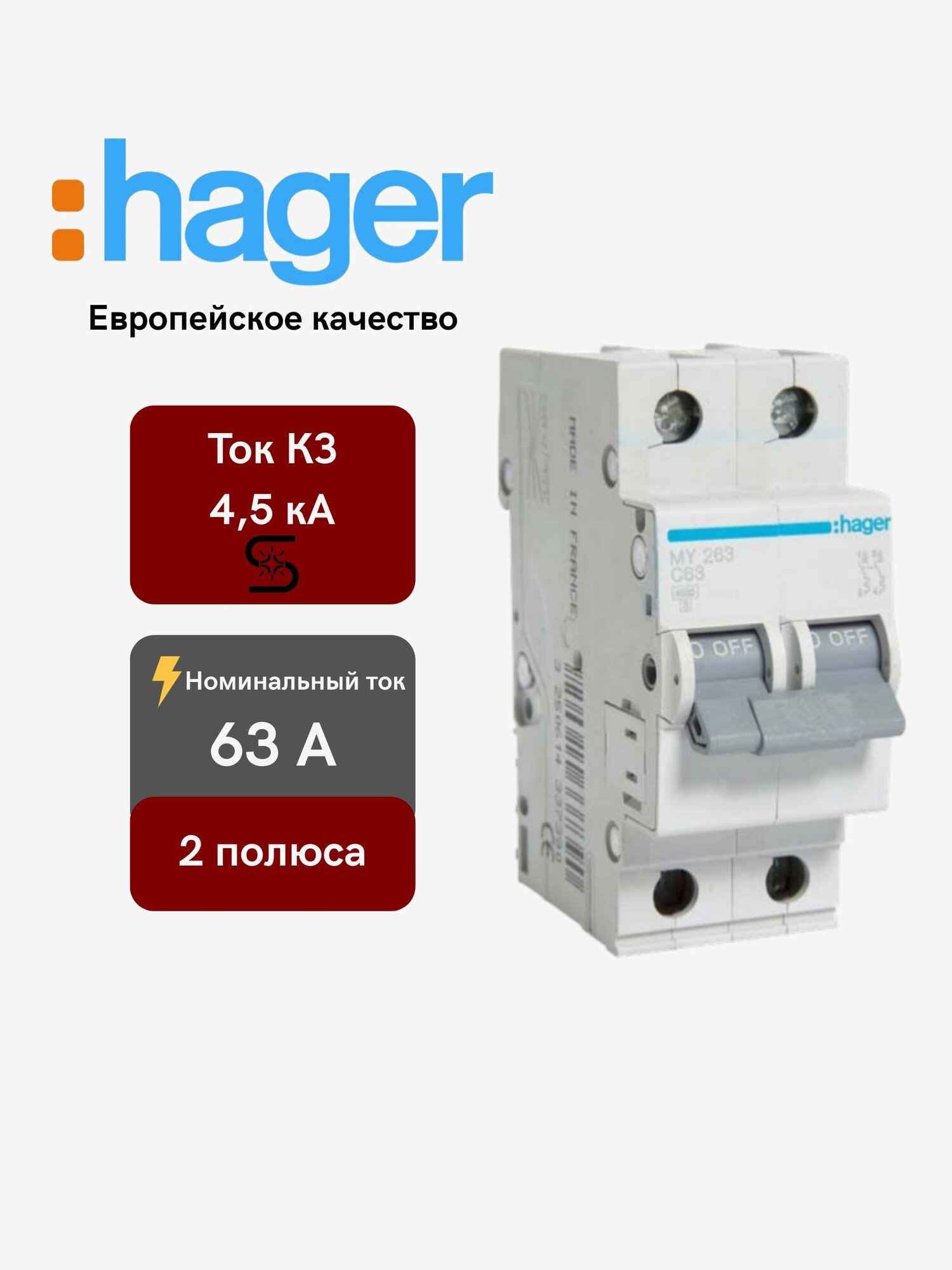 Автоматический выключатель 2P 4,5kA С-63A 2M