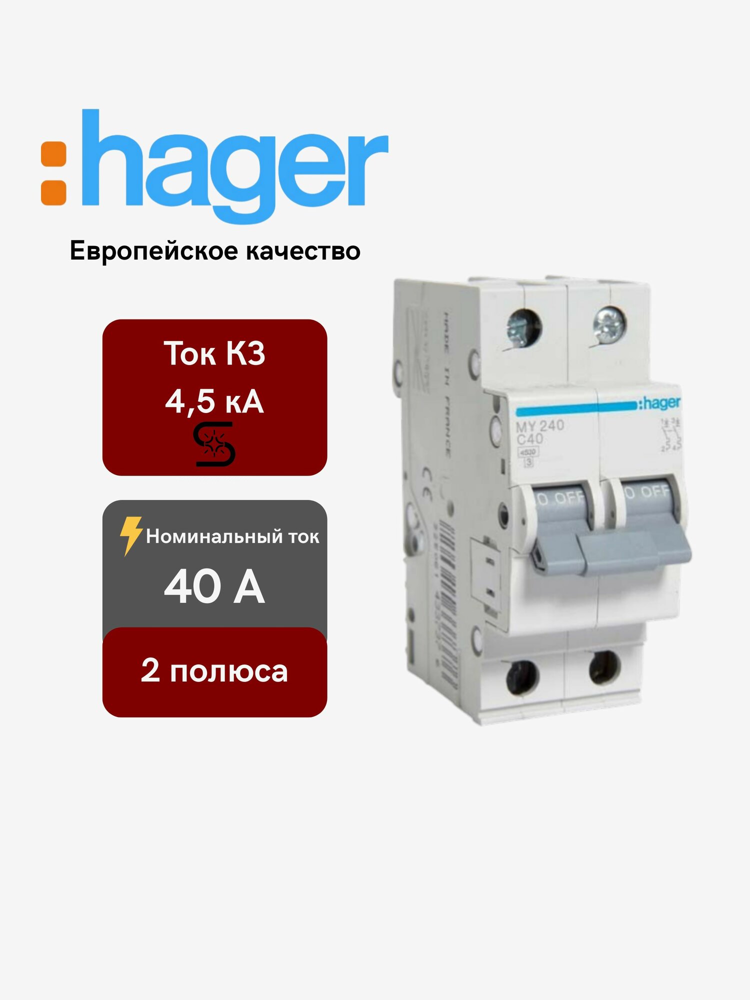 Автоматический выключатель Hager C-40, 2 полюса, 230 В, отключающая способность 4,5кА