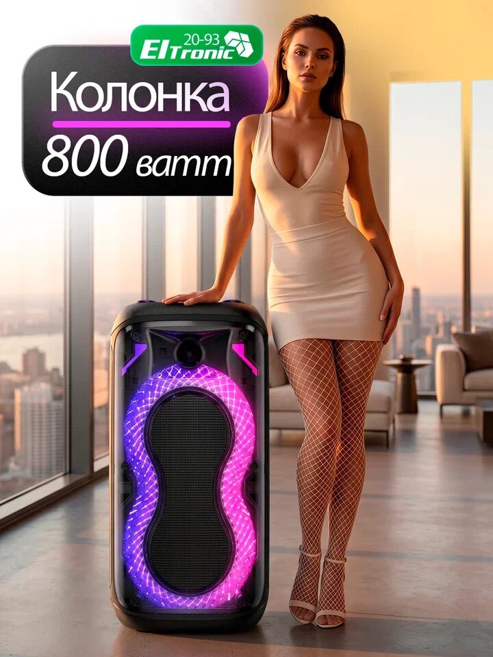 Колонка 08" (20-93 DANCE BOX 800) динамик 2шт/8" ElTRONIC с TWS