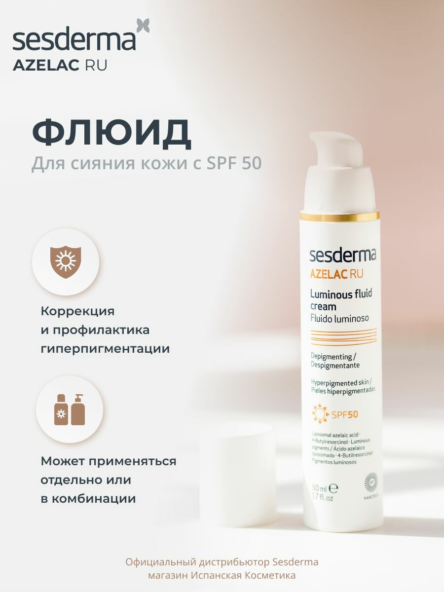 AZELAC RU SPF 50 Флюид для сияния кожи лица на основе липосомированной азелаиновой кислоты, 50 мл