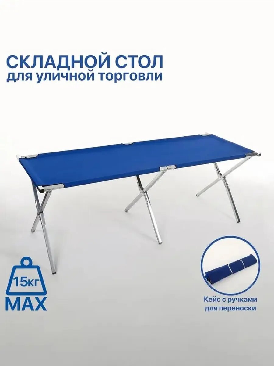 Мобильный складной стол для уличных торговых точек