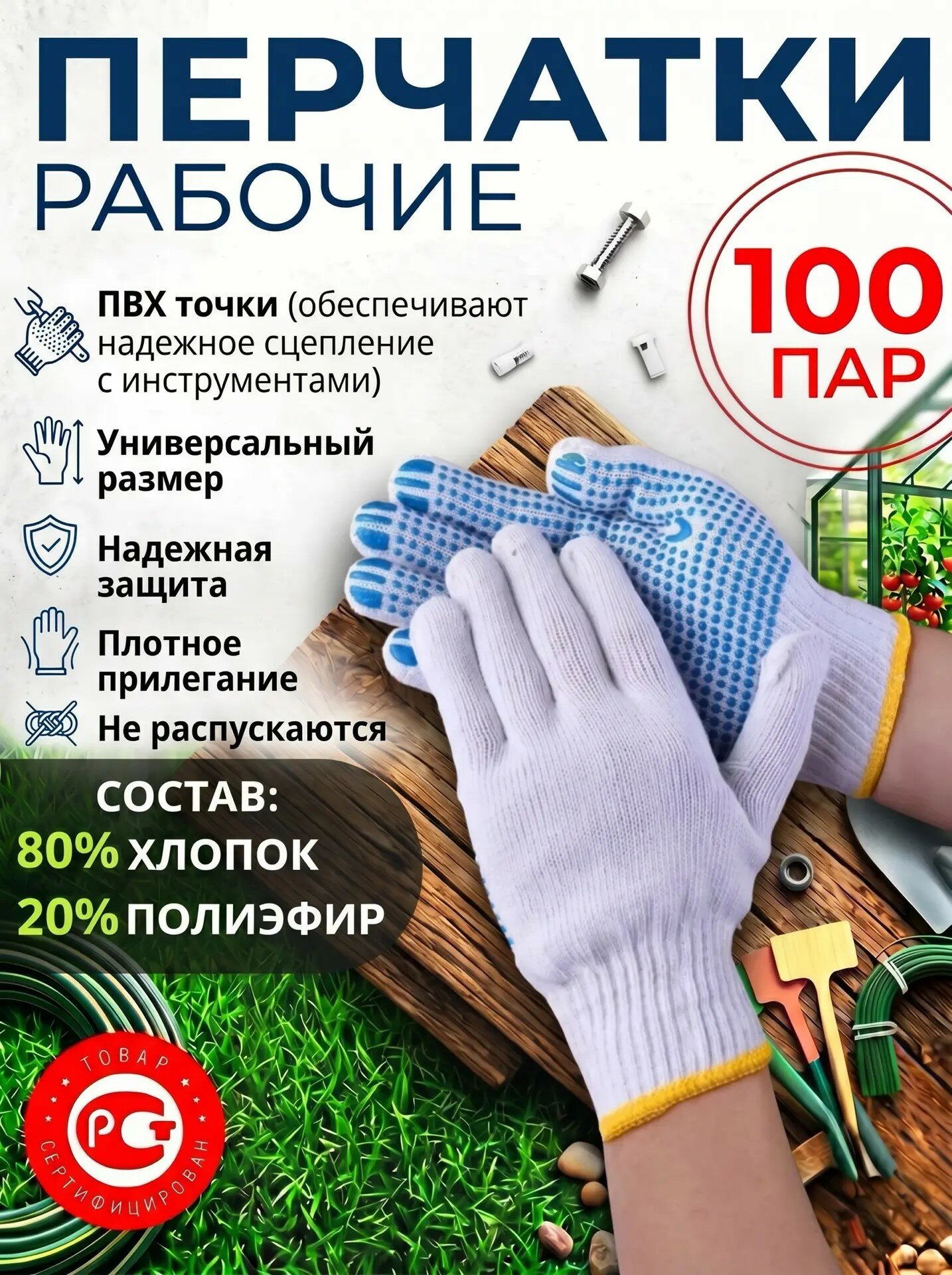 Перчатки рабочие, садовые, строительные, с покрытием 100 пар (200 шт) ХБ