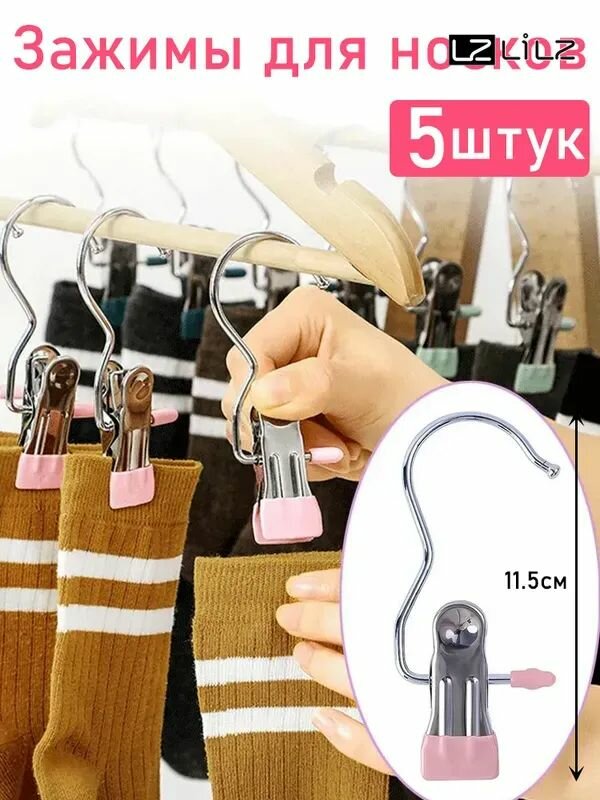 Прищепки для белья 5 шт.