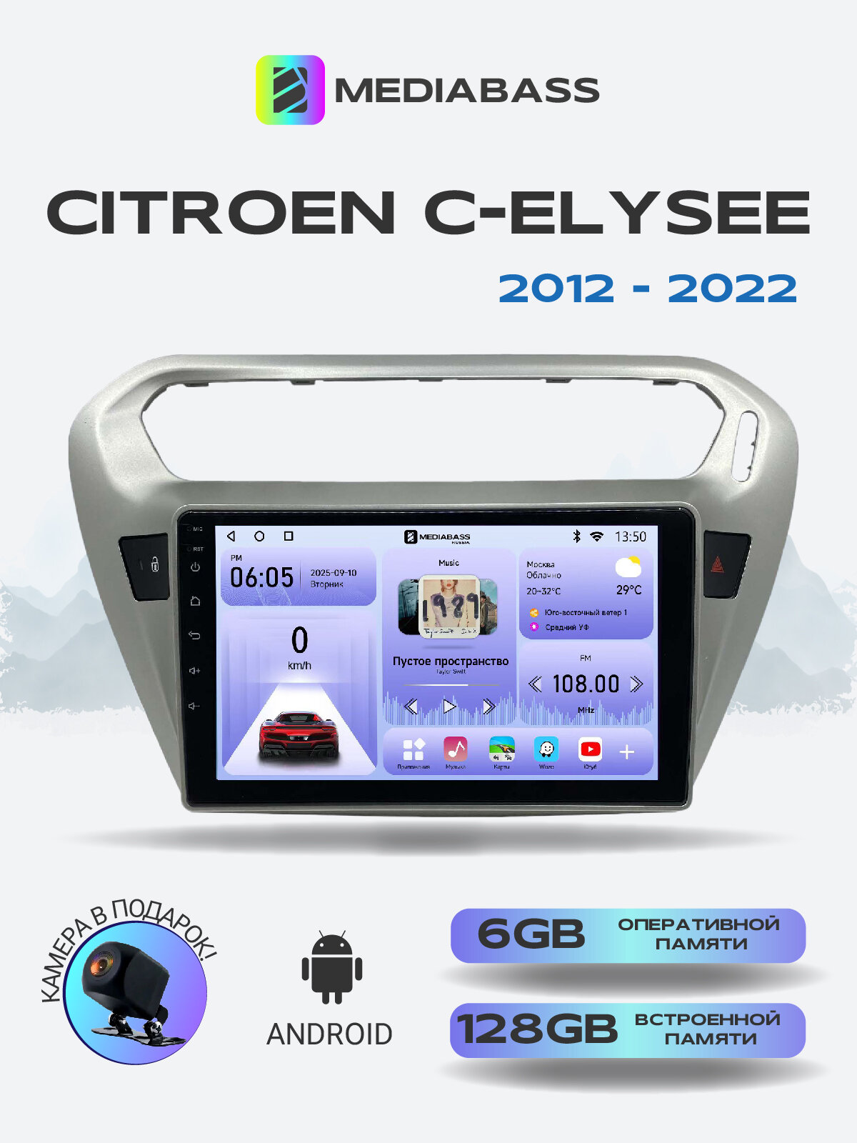 Магнитола для Citroen C-Elysee (2012-2022). Андроид магнитола, 6/128ГБ. Ситроен С Элизе