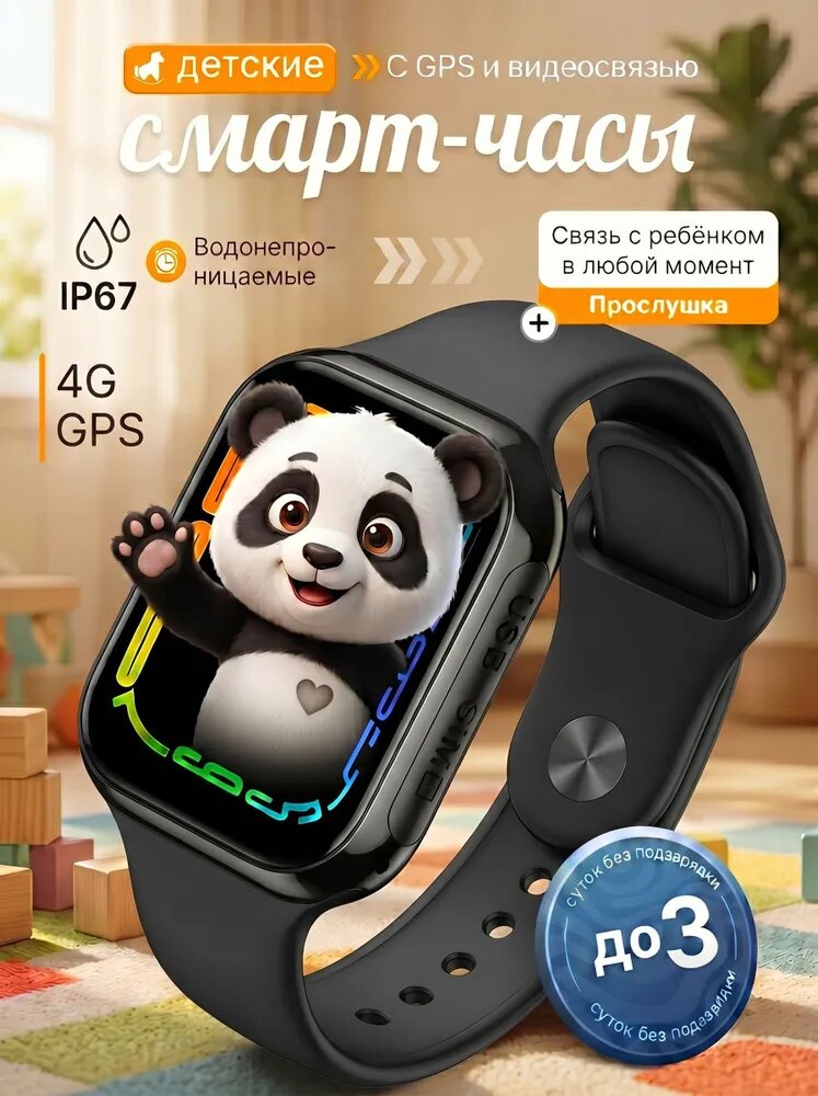 Смарт часы детские, часы детские с сим картой 4G, GPS, кнопкой SOS, для девочек, для мальчиков, черные