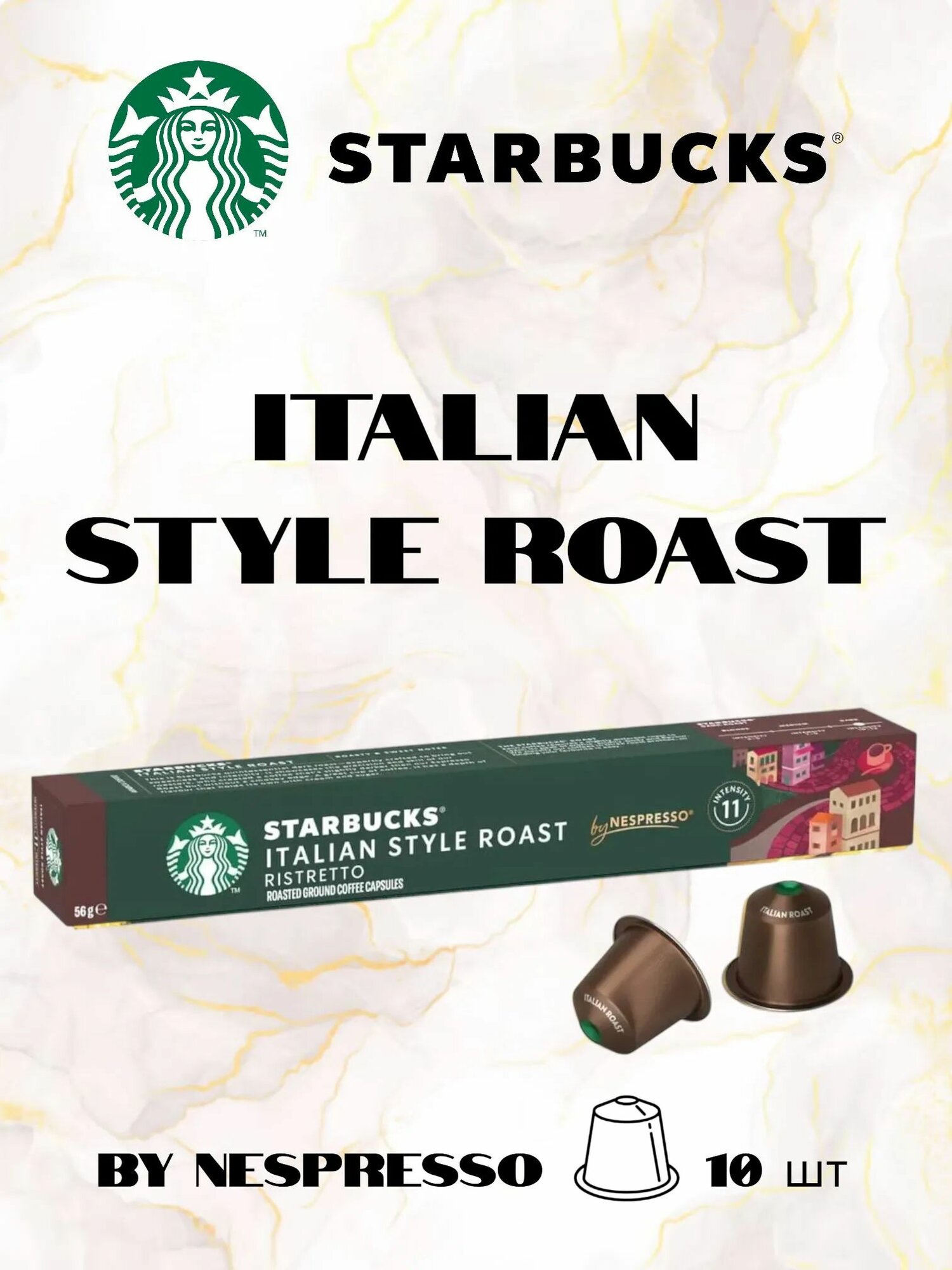 Кофе в капсулах Starbucks Italian Style Roast, для кофемашин Nespresso, 10 шт.
