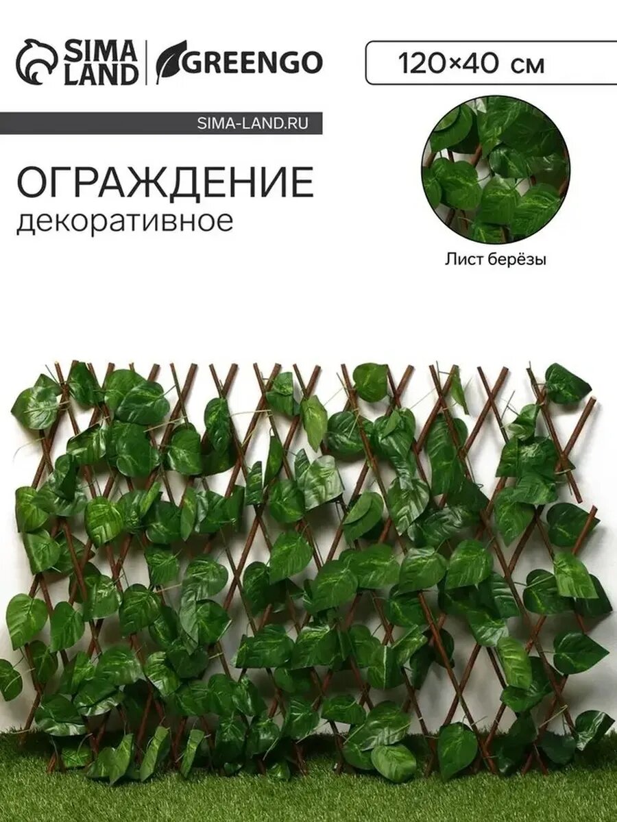 Декоративное ограждение «Берёзовые листья» 120×70 см