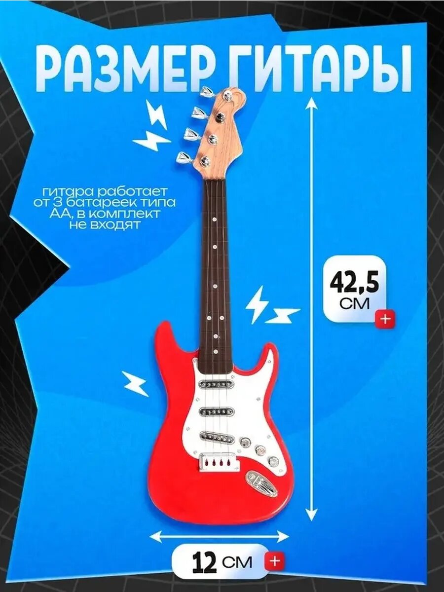 Яркая детская гитара с эффектами для малышей